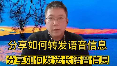 微信隐藏的非常深的两个功用,如何转发语音信息如何发长语音信息