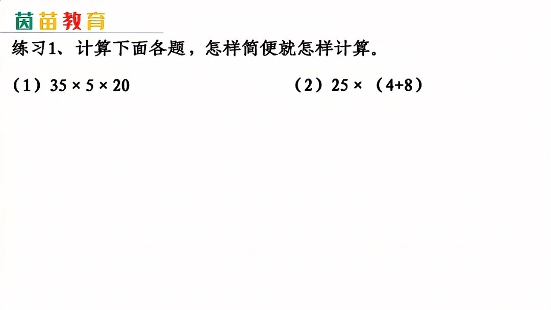 3.18四年级下册易错题:计算下面各题,怎样简便就怎样计算