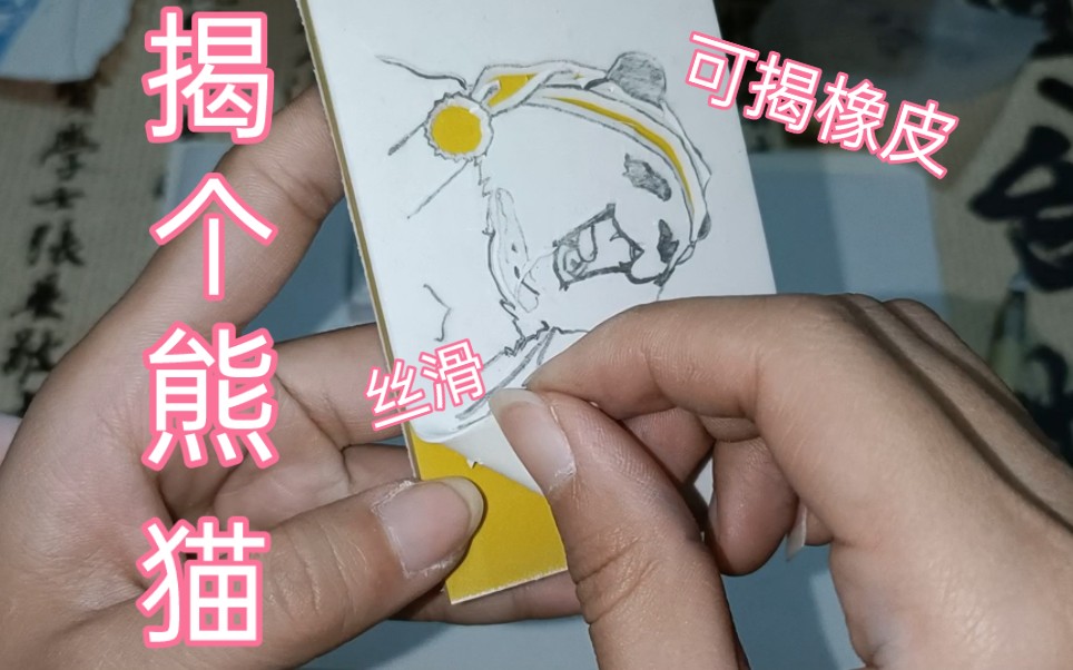 【可揭橡皮】揭个胖墩墩饱饱熊猫崽