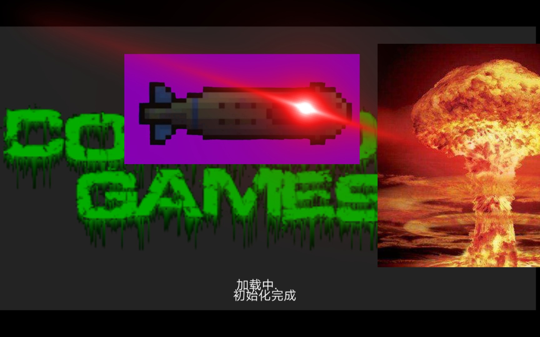 世界核平(当原子弹前来敲门)