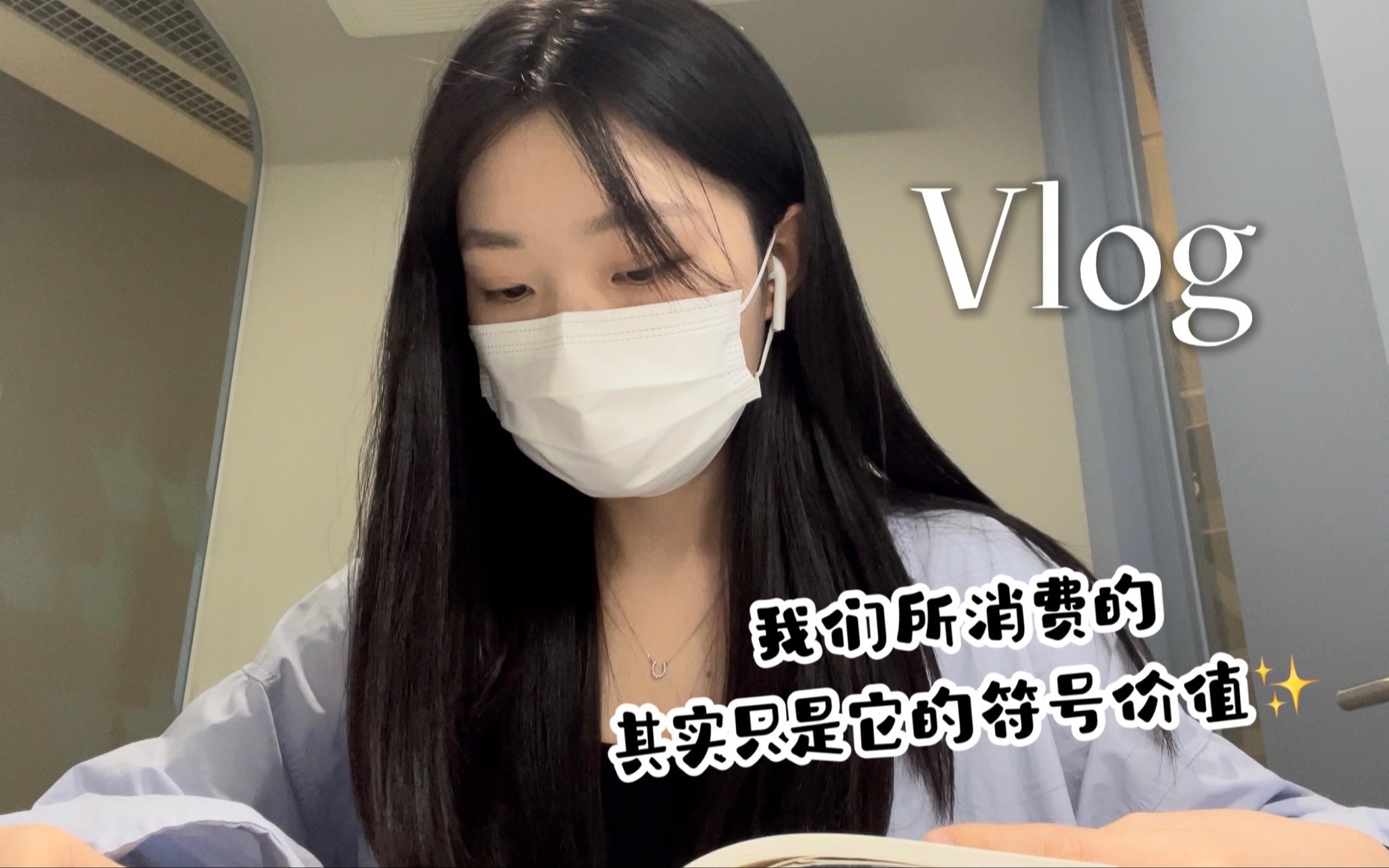 ߇�߇�留学vlog|最近关于消费的一些感受ߒ