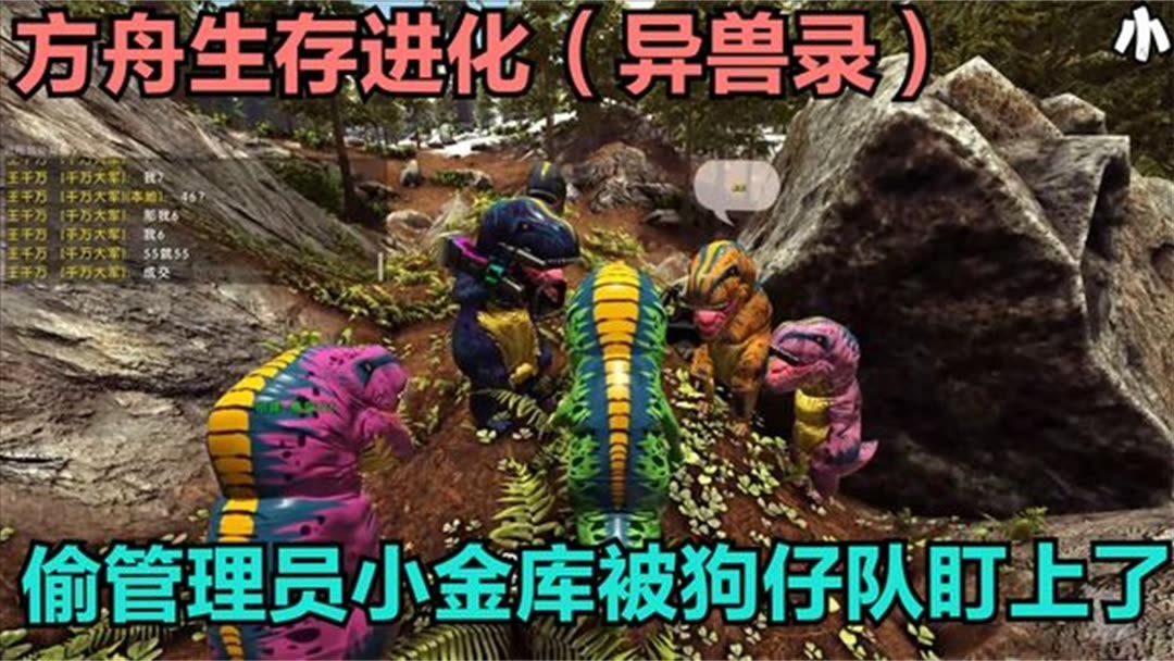 方舟生存进化,看见管理员在藏小金库,本以为可以捞点了,结果.