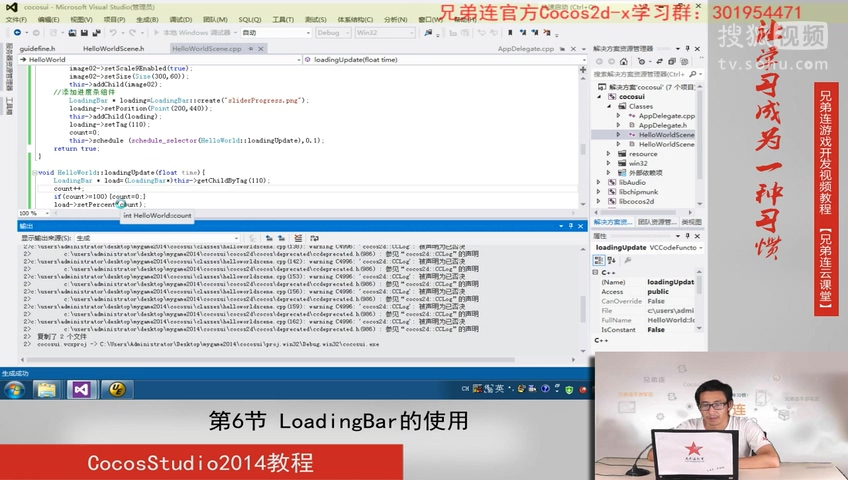 兄弟连CocoStudio教程06_LoadingBar的使用