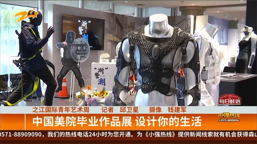 之江国际青年艺术周 中国美院毕业作品展 设计你的生活