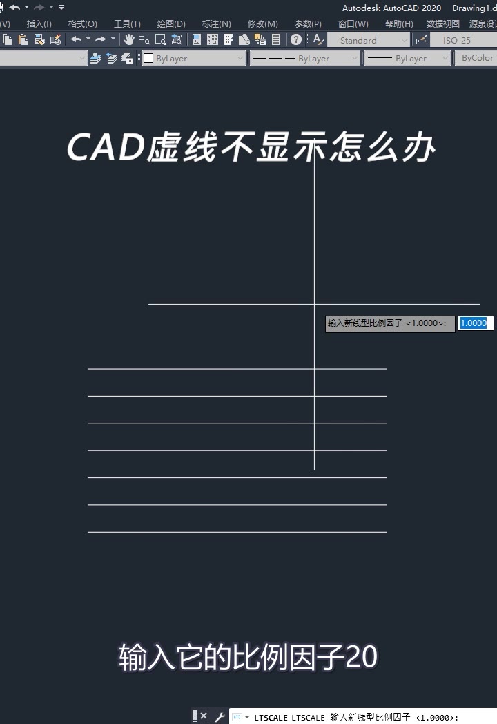 26.CAD虚线不显示