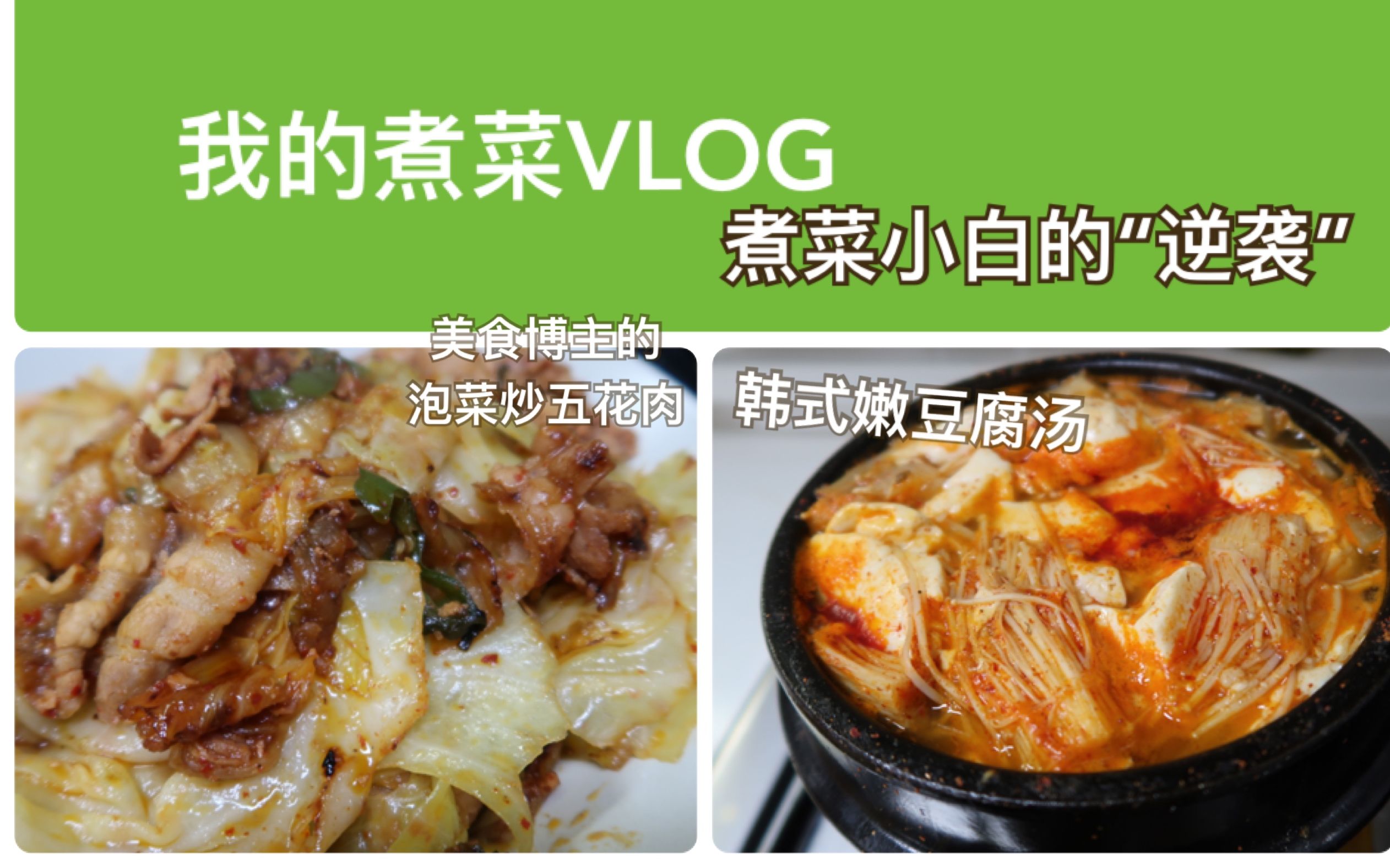 ...!那么就来看看懒人韩式嫩豆腐汤怎么做吧~!还有跟着美食博主学习了...