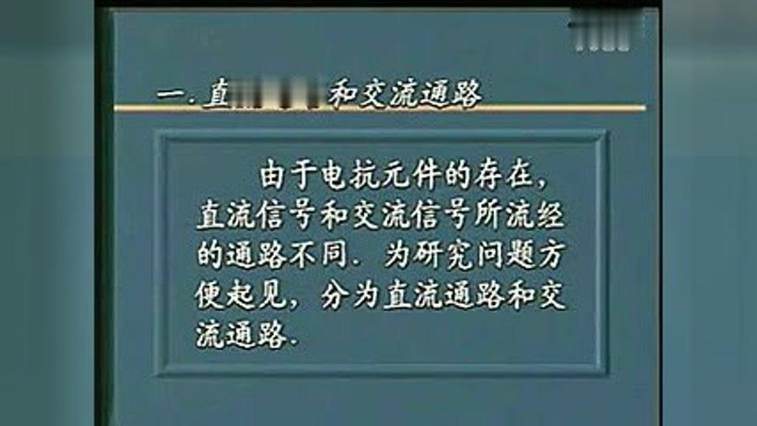 模拟电路技术基础