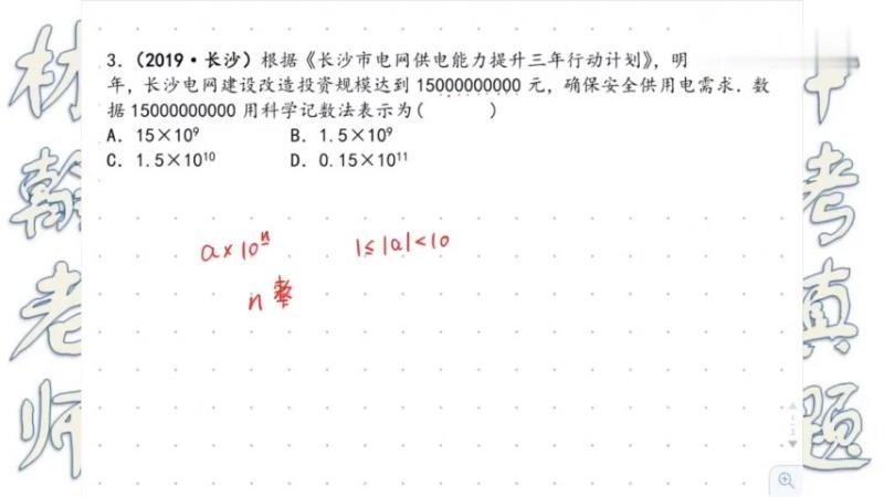 中考真题「2019」科学计数法、近似数3