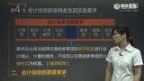 2016集美会计专业专科考试 会计基础 第一章第4节