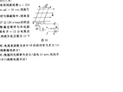 (高中物理)交变电流12-4四值的计算