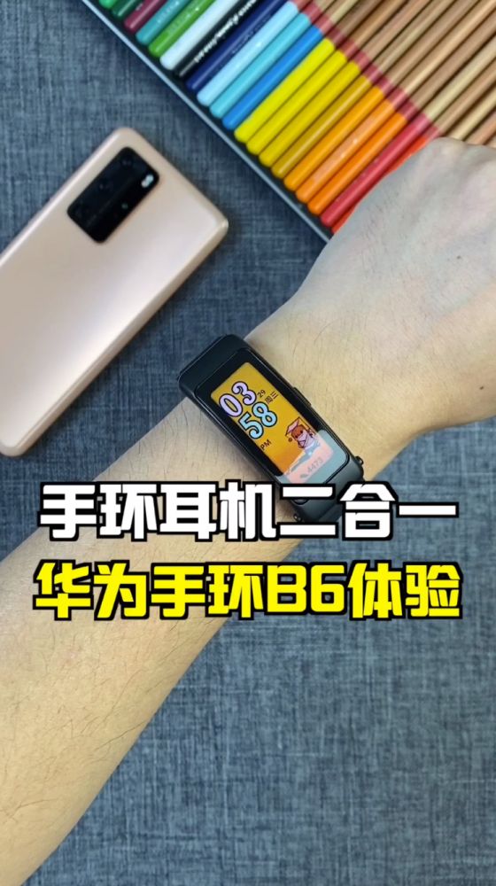 「评测」华为手环B6快体验:这些功能别的产品没有