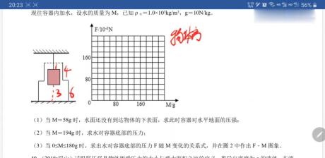 中考物理总复习模块化讲解之压强和浮力计算题PART2