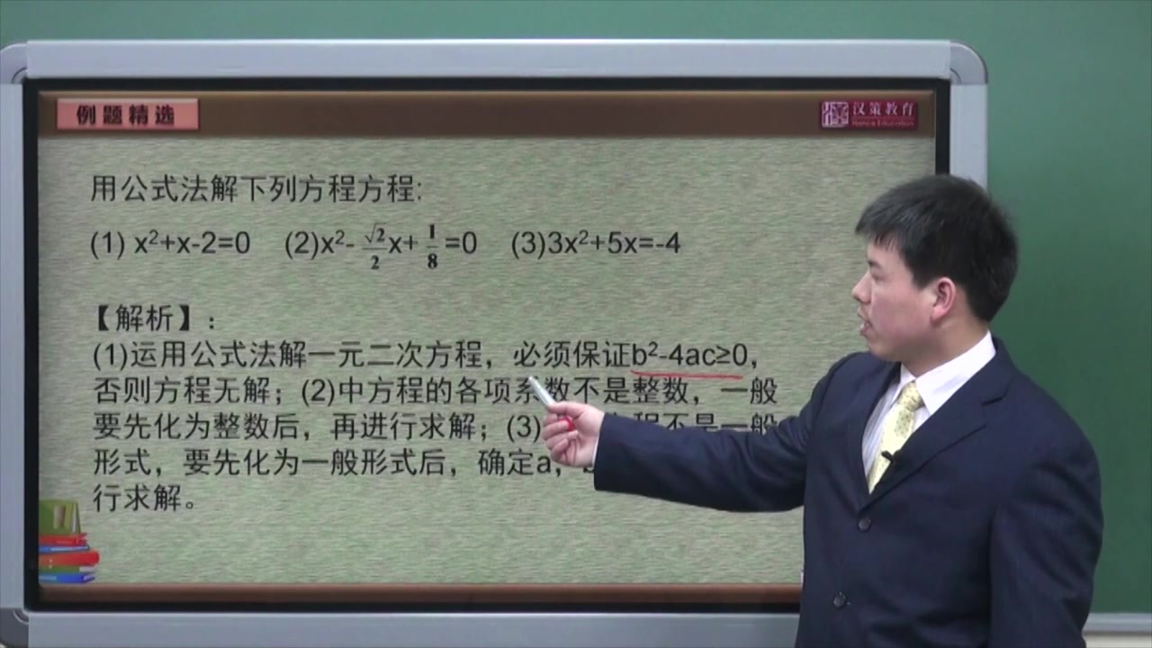 初中数学9年级上册第22章第2节知识点4用公式法解一元二次方程--T4