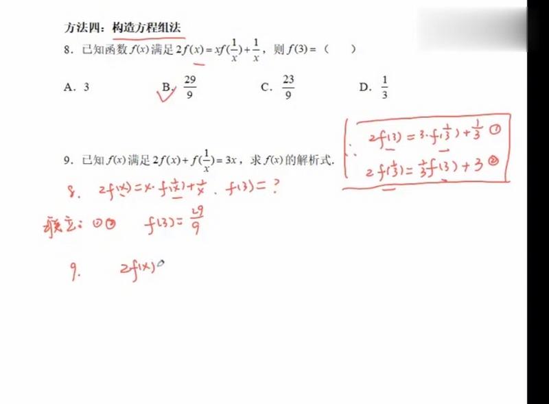 函数解析式之构造方程组法
