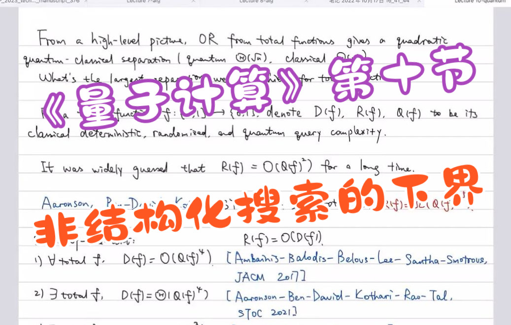 《量子计算》第十节:非结构化搜索的下界