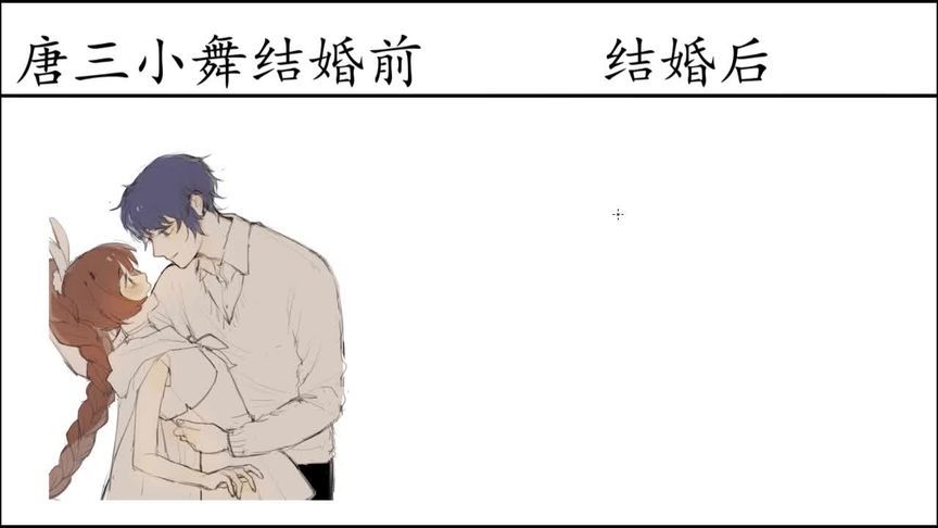 唐三小舞结婚前VS结婚后,颜值差异明显,婚后都经历了些什么