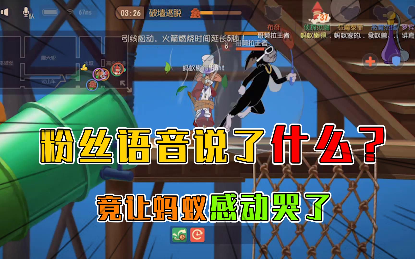 猫和老鼠手游:被绑上火箭,粉丝语音说了什么?竟让蚂蚁感动哭了