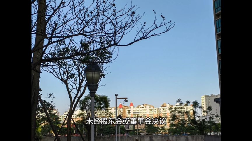 未经股东会或董事会决议法定代表人签名并加盖公司公章的担保无效