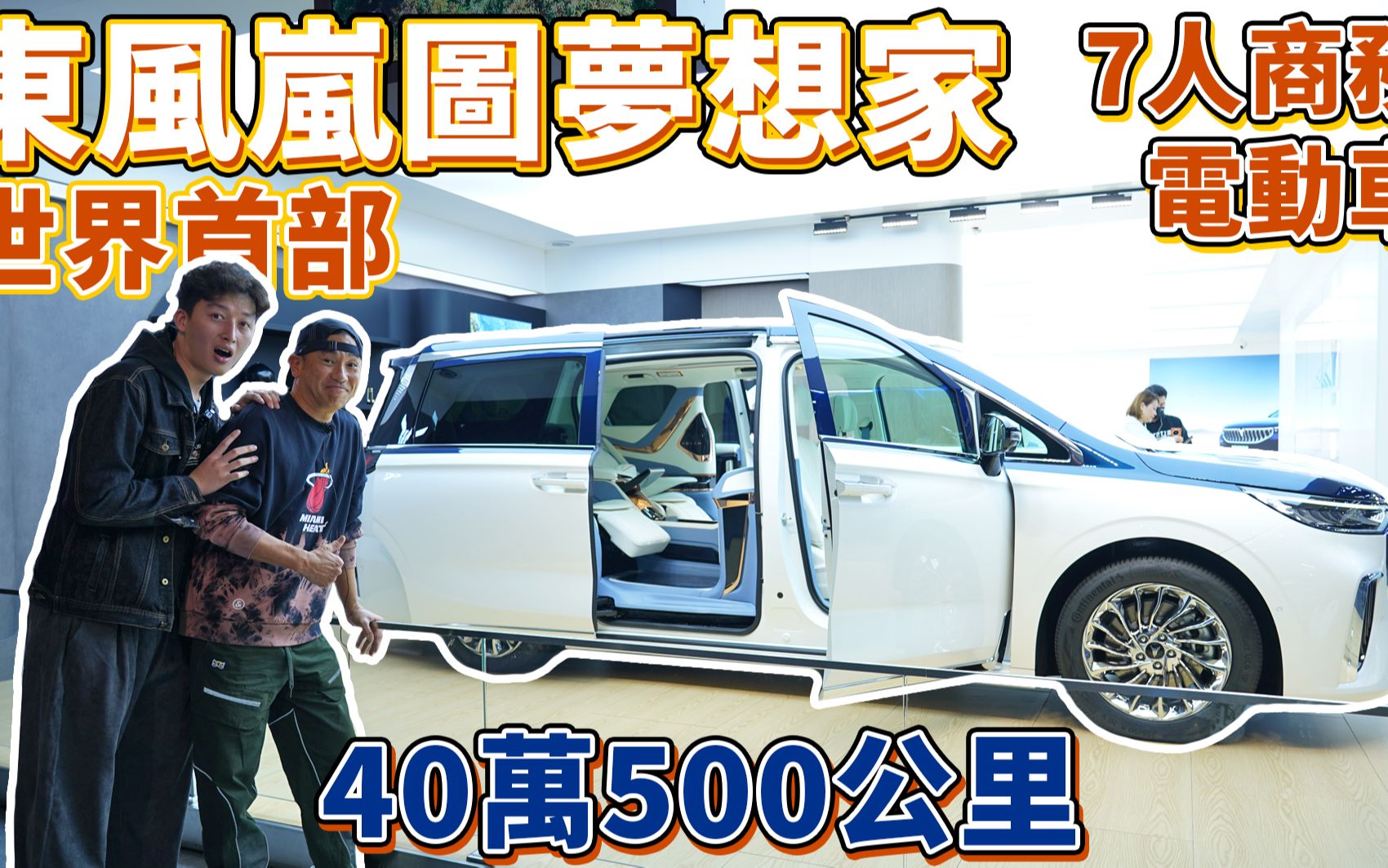 【湾区博士沈永年|广州车展10|电动汽车】世界首部|40万500公里|7人...