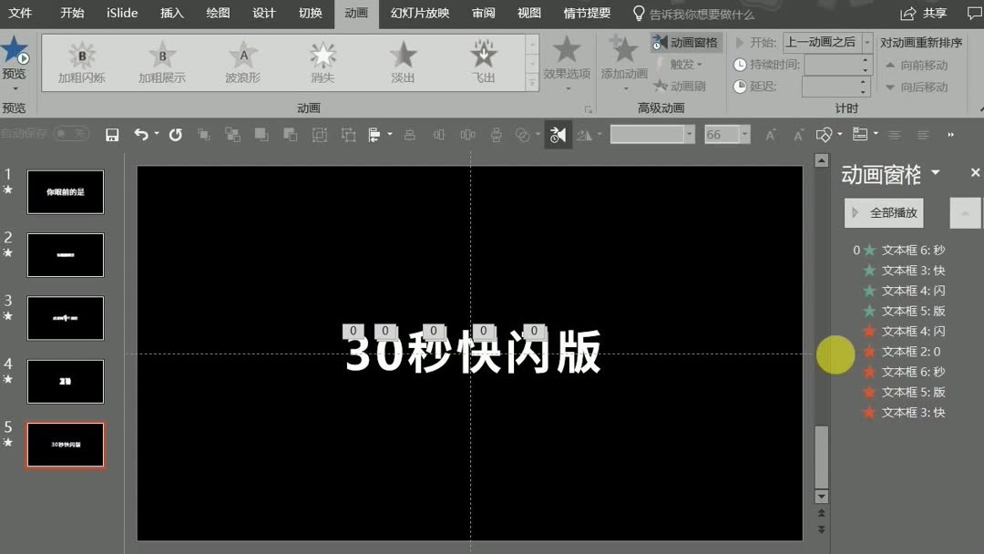 教你如何做出抖音最强酷炫快闪PPT