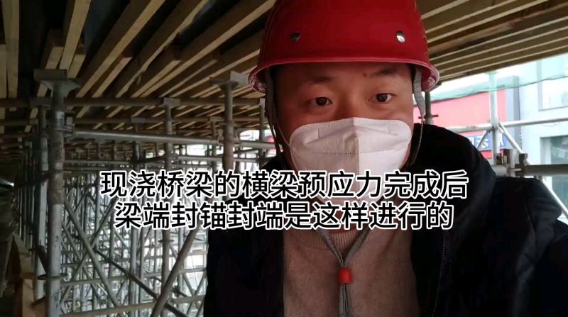 现浇支架桥横梁预应力张拉槽口封端工作是这样进行的