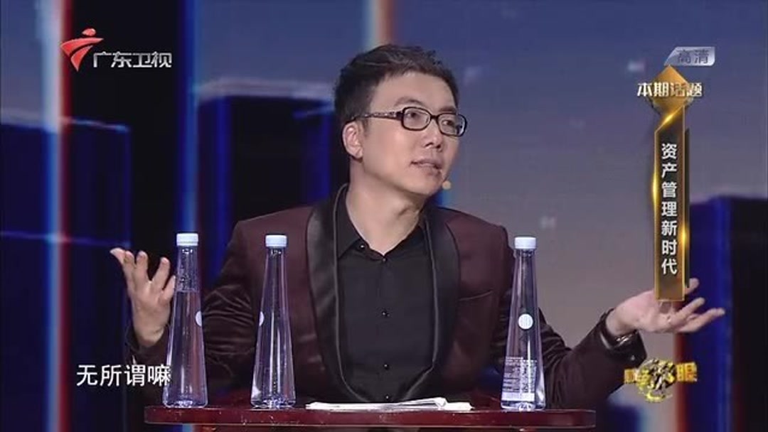 财经郎眼之资产管理开启新时代 新规下资管行业如何抛弃旧习