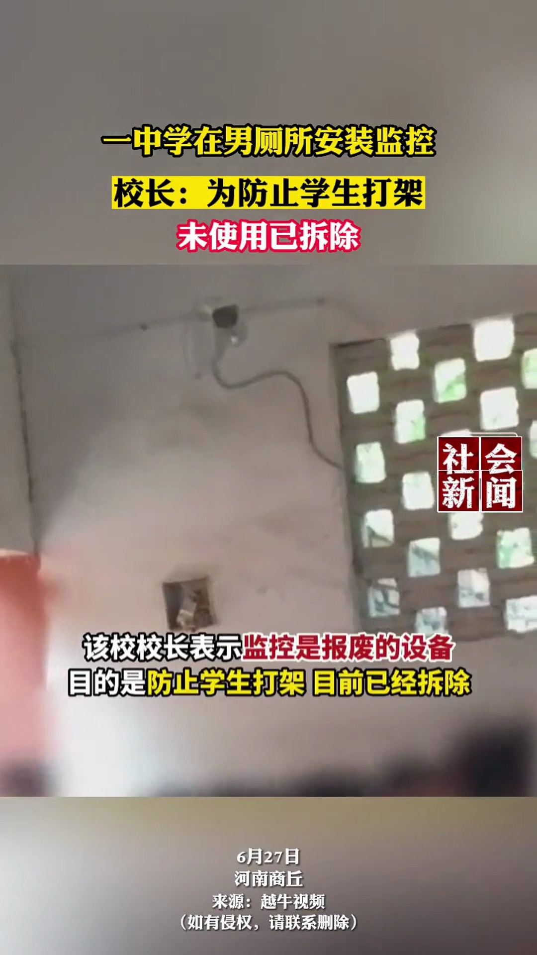 ...安装监控,校长:为防止学生打架,未使用已拆除#监控摄像头 #校园事件