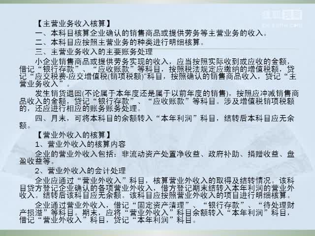 主营业务收入、营业外收入的简单会计处理