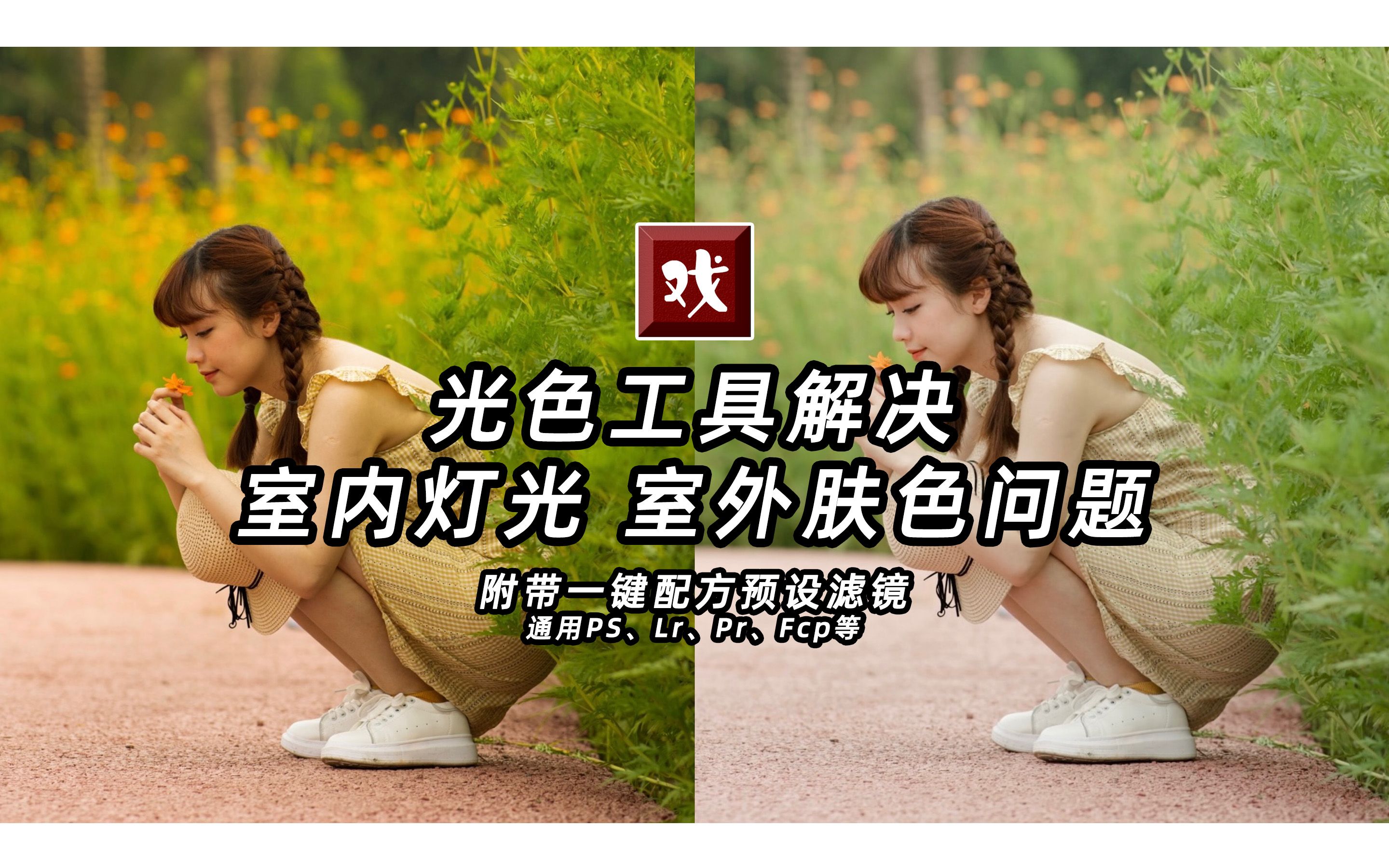 婚礼婚纱照写真调色|人像肤色秒变白✓