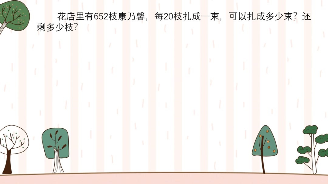 小学数学四年级上册第二单元(苏教版):两、三位数除以两位数5