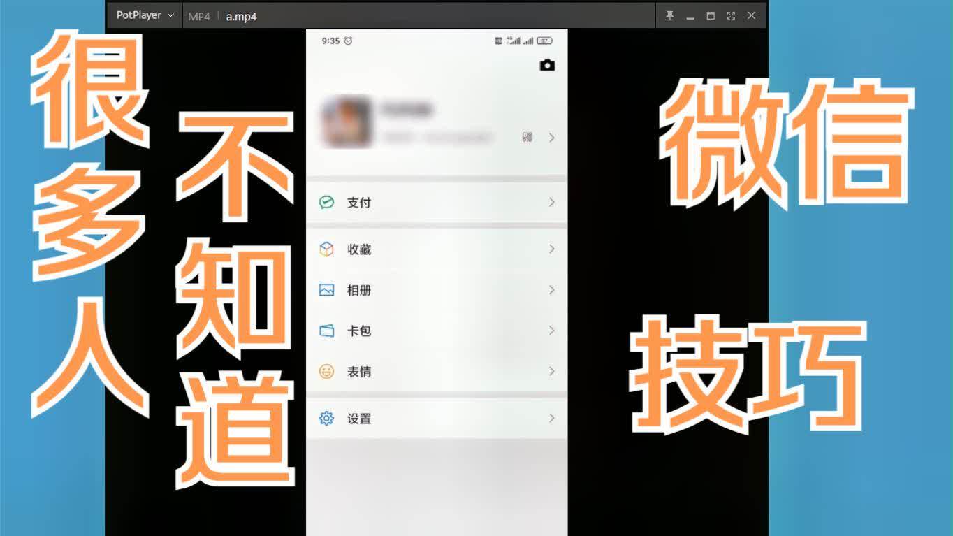 分享【两个微信实用技巧】,很可能你现在还不知道