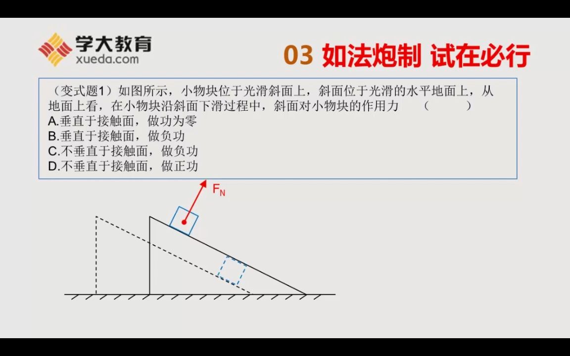 怎样理解功,一对相互作用力的功