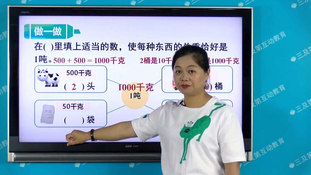 第三单元-吨的认识