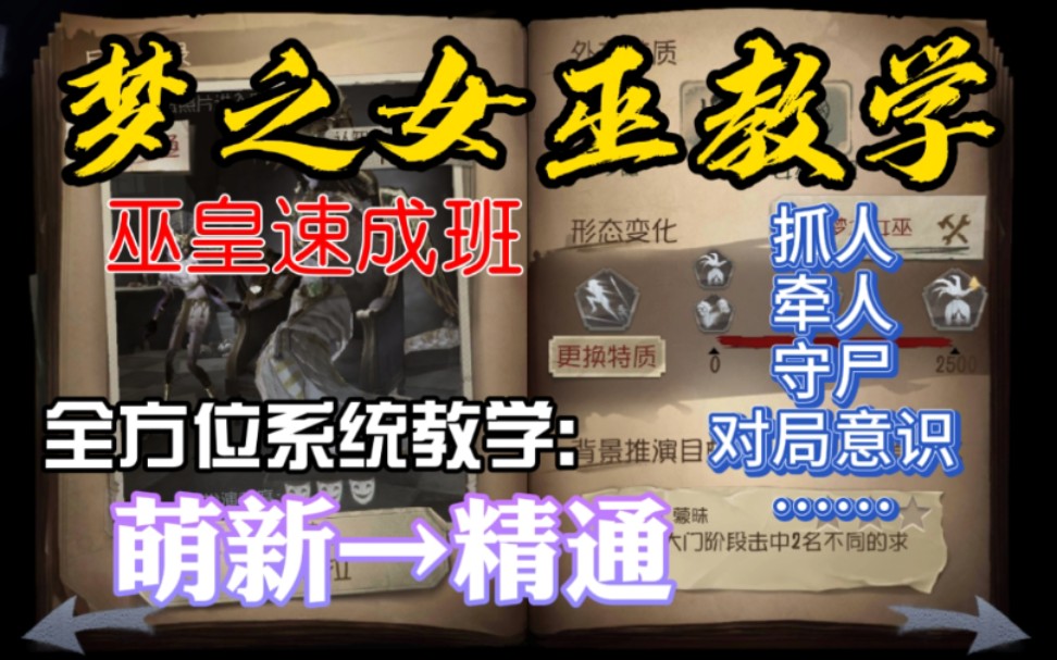 【梦之女巫教学】肝爆16个小时,包揽了打女巫需要的几乎所有技巧和...
