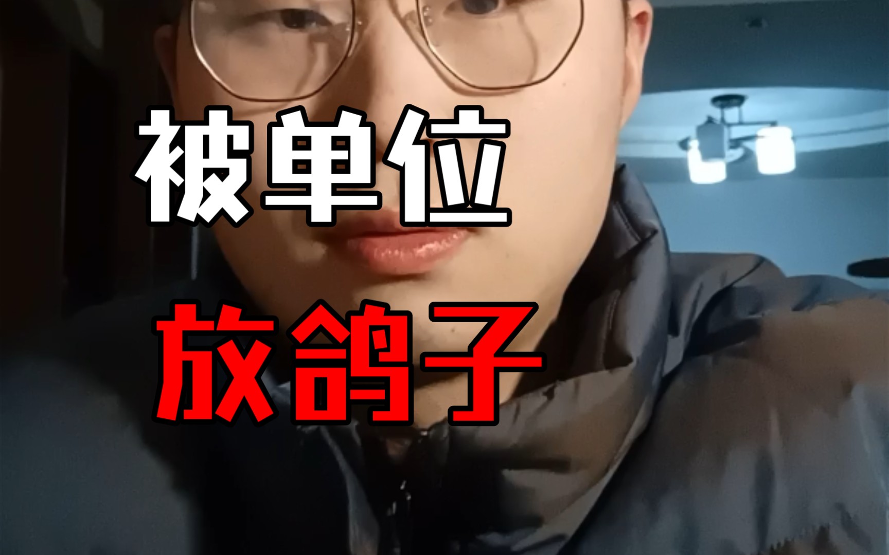 大学生毕业实习,单位不要我们了?