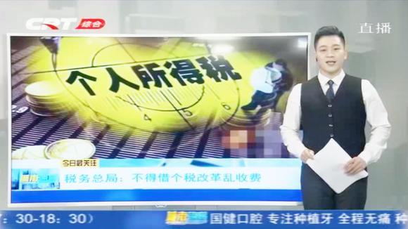 国家税务总局:涉税专业服务机构不得借个人所得税改革乱收费