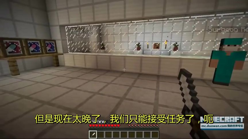 我的世界 自定义MOD大冒险之去医院做手术