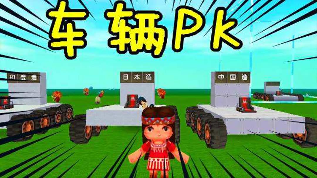 迷你世界:来自不同国家的汽车,你喜欢那一辆车车作为你的坐骑呢