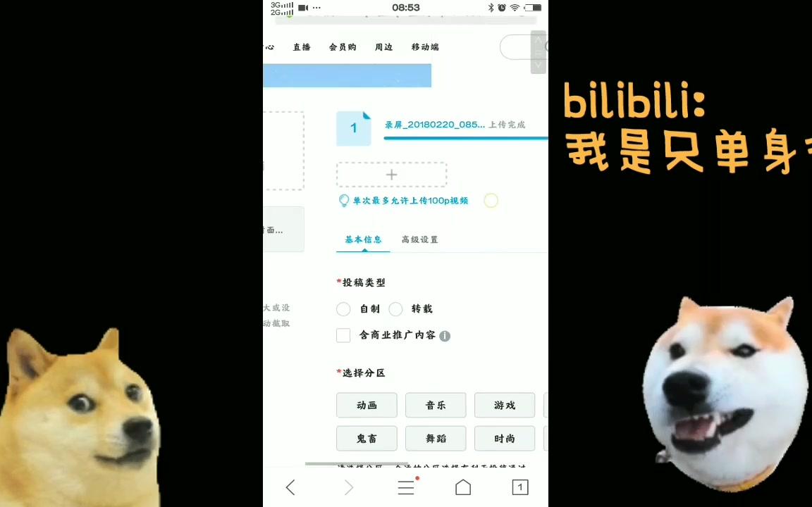 手机版bilibili上传视频教程