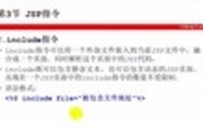 JSP 基础知识-JSP指令