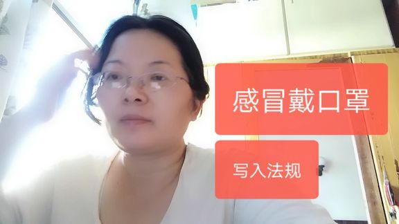 感冒戴口罩写入法规,你知道吗?治理微小不文明,成就社会大文明