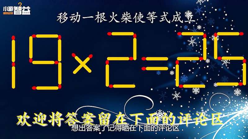 19×2=25怎样移动一根火柴使等式成立,看到乘法就头疼,求解