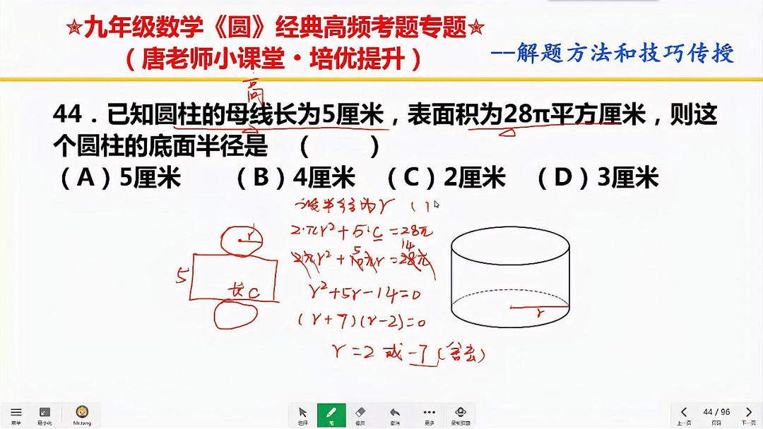 九年级圆经典题型44|已知圆柱表面积和母线的长,求底面圆的半径
