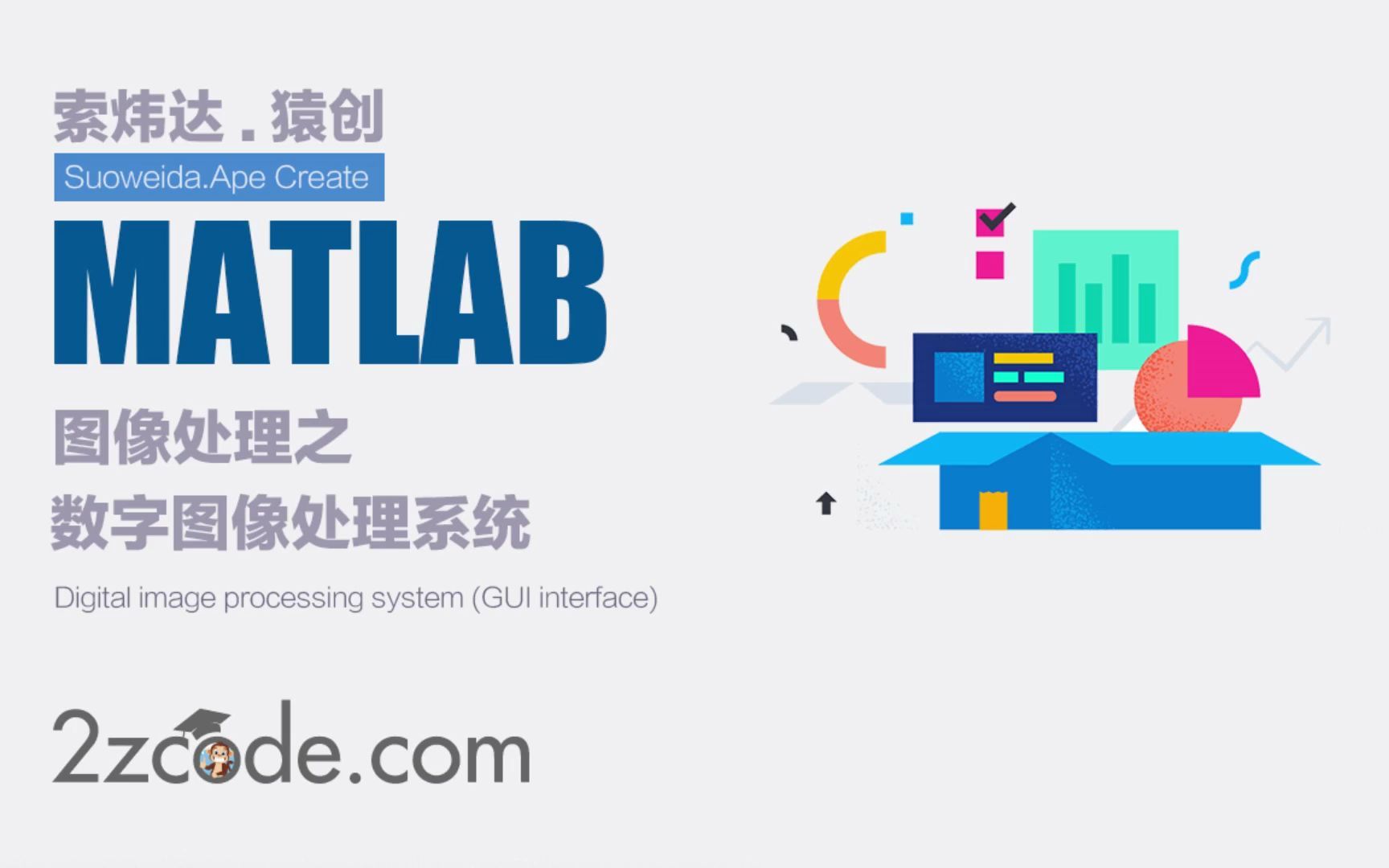 基于Matlab编写的图像处理系统(GUI界面)