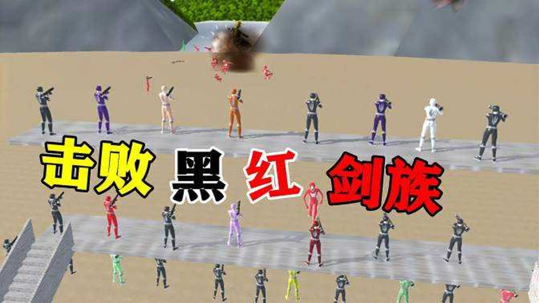 樱花校园模拟器:晨熙集结超凡战士击败黑红剑族,成功保卫小镇