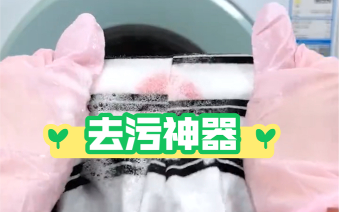 这个衣领净 真是拯救了我的一柜子的衣服,哪里脏喷哪里,用量少去污强!...