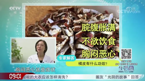 [生活圈]专家解答 橘皮有什么功效?