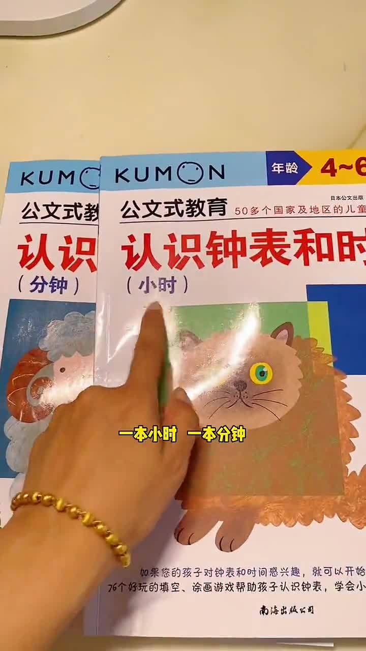 两本非常非常实用的工具书,帮助小朋友认识钟表和时间