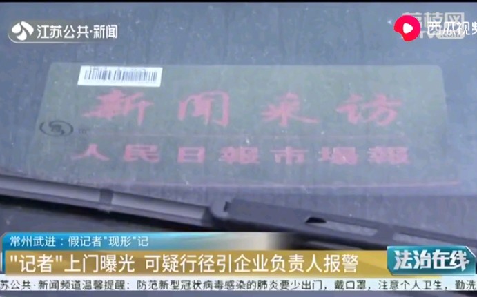 “记者”上门?假曝光,真勒索!常州警方打掉一假记者敲诈团伙