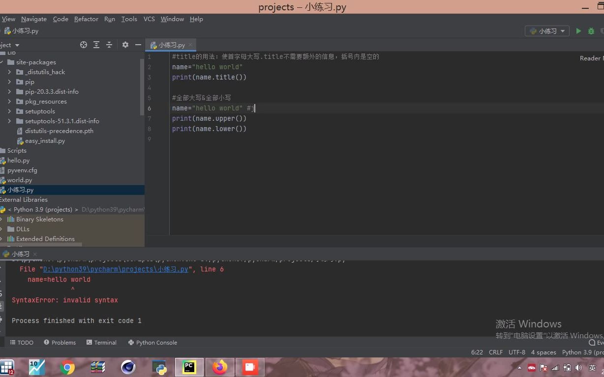 Python案例学习记录:大小写转换&首字母大写